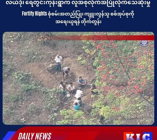 Fortify Rights calls for action against junta over mass killing in Bago ...